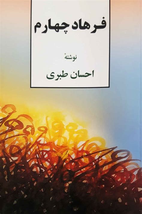 Ehsan Tabari Works Artebox