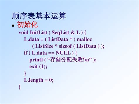 第二章 线性表 线性表 顺序表 链表 顺序表与链表的比较 ppt download