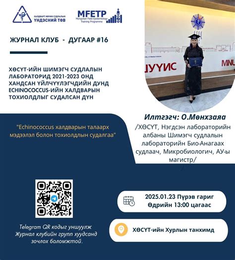 Халдварт Өвчин Судлалын Үндэсний Төв Сайн байцгаана уу Та бүхэнд энэ өдрийн мэнд хүргэе