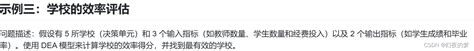 Matlab评价模型、数据包络分析法dea模型matlab Dea Csdn博客 Matlab评价模型、数据包络分析法dea模型matlab Dea Csdn博客