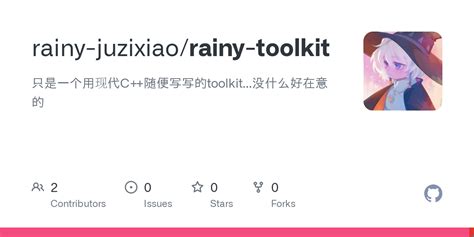Github Rainy Juzixiao Rainy Toolkit C Toolkit
