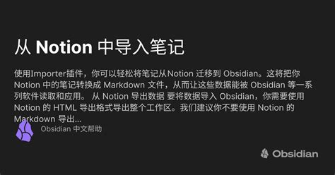 从 notion 中导入笔记 obsidian 中文帮助 obsidian publish