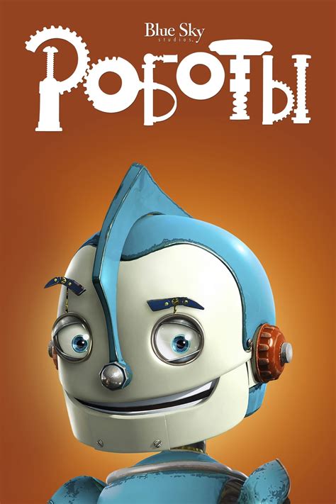 Robots Movie Poster