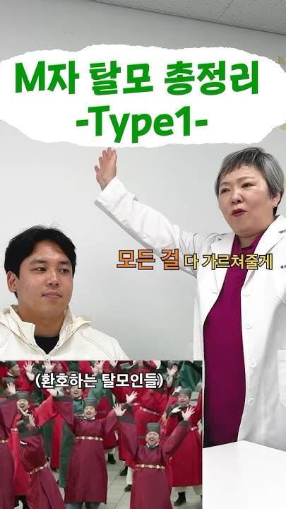 탈모의사 아빠 남친 남편한테 공유할 영상 1위 Youtube
