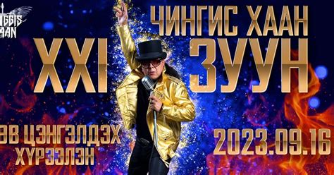 Чингис Хаан Chinggis Khaan Group