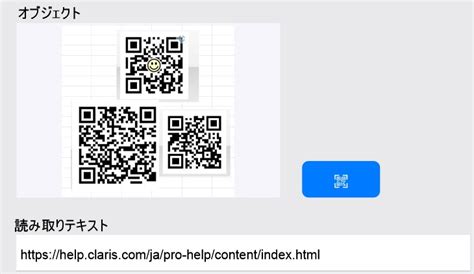 【claris Filemaker 2023】 新機能（windows）～ Readqrcode関数 ～ Ywcのfilemaker