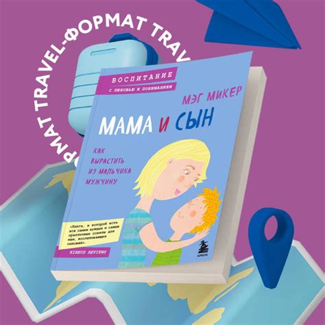 Вопросы и ответы о Мама и сын Как вырастить из мальчика мужчину