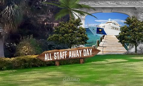 Away Day Invitation مستقل
