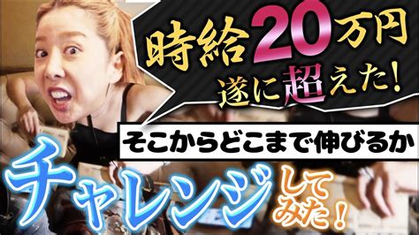 【密着】日本一時給高いキャバ嬢！月給3000万！ Youtube