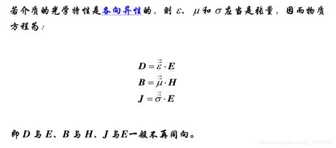 《物理光学》之（一、光波） 平面光波 csdn博客