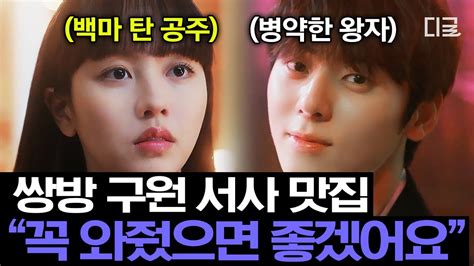 소용없어거짓말 1~6화 요약 로맨스의 정석💜 필요할 때마다 나타나는 김소현x황민현 서로가 구원자인 인연 맛집 Youtube