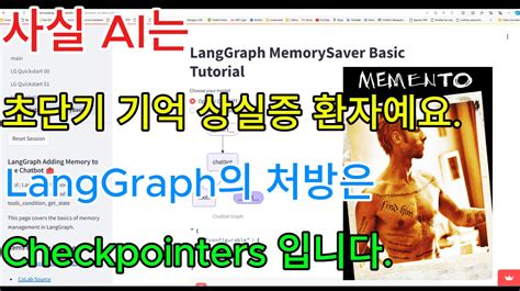 it 기술 따라잡기 사실 ai는 초단기 기억 상실증 환자예요 langgraph의 처방은 checkpointers 입니다