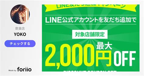 ライン友達追加