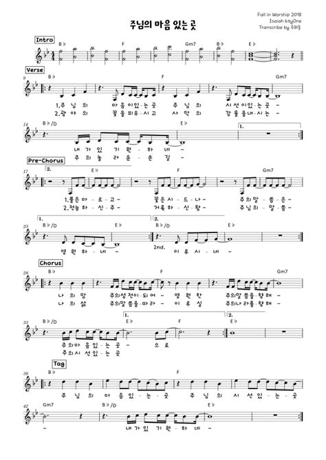 악보〕 주님의 마음 있는 곳 아이자야 G A Bb B 인트로 가사 콘티 네이버 블로그
