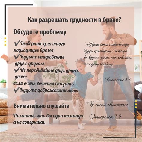 Советы из Слова Бога как решать трудности в браке Relationship Life