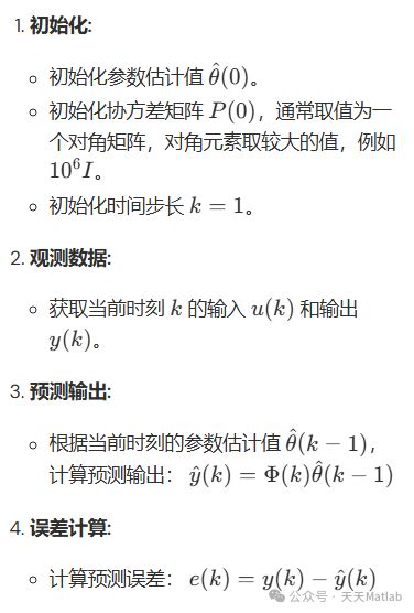 【参数辨识】基于确定性递归最小二乘法的动态系统参数估计 rls 附matlab代码 matlab rls算法 csdn博客