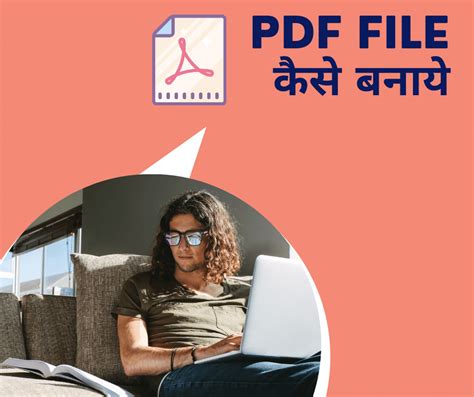 मोबाइल या कंप्यूटर में Pdf File Kaise Banaye