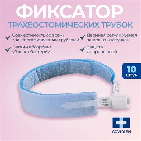 Лента фиксатор для трахеостомических трубок 10 штук - купить с ...
