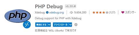 wsl2 docker compose vscodeでlaravelをデバッグ実行する（2023年7月）