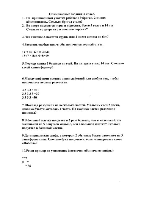 Олимпиадные Задания 4 Класс Математика С Ответами Лучшая Фото Подборка