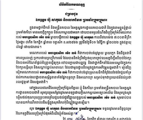 មហាឧបាសិកា ម៉េង លន់ ត្រូវជាម្តាយបង្កើត ឯកឧត្តម ហ៊ូ សាគុណ បានទទួលមរណភាព នៅវេលាម៉ោង៧ ០០នាទី