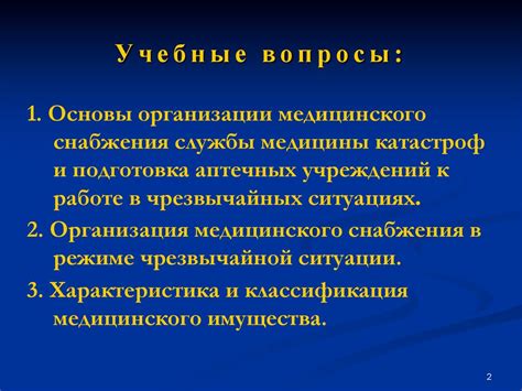 Медицина катастроф - презентация онлайн