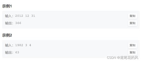 华为机试hj73 计算日期到天数转换【简单】华为 判断闰年 Csdn博客