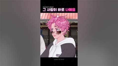 [플레이브] 240207 라이브 그 사람이 바로 나예요 Plave 플레이브 밤비 Youtube