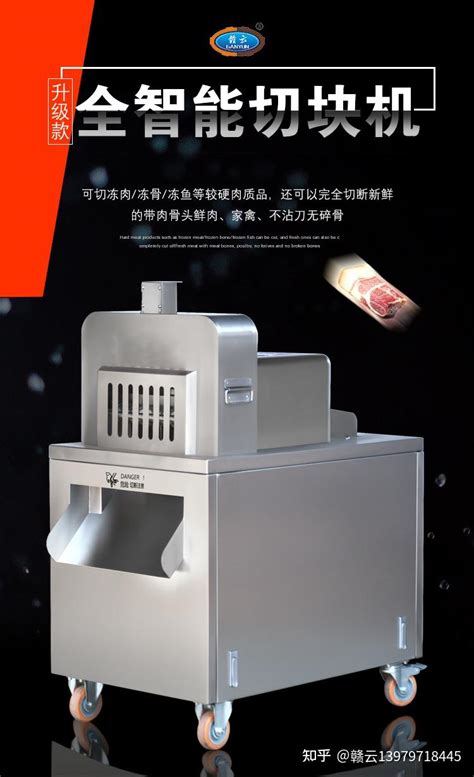 自动冷冻鸡鸭剁块机大型冻肉切块机 知乎
