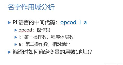 编译原理——符号表 编译原理符号表 csdn博客