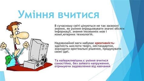 Презентація Уміння вчитися