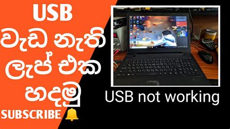 USB Not Working Fix Sinhala Computer Hardware YouTube
