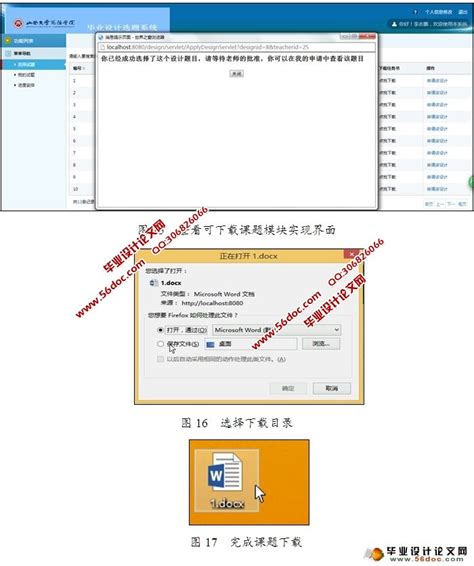 毕业设计选题系统的设计与实现jspsqlserver含录像javaweb56设计资料网 毕业设计选题系统的设计与实现jspsqlserver含录像javaweb56设计资料网