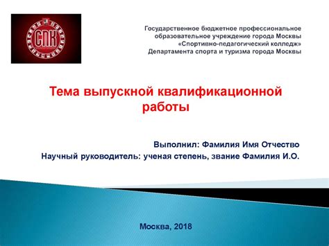 Макет выпускной квалификационной работы - презентация онлайн