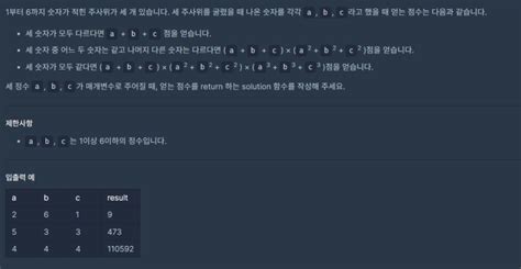 javascript 코딩 기초 트레이닝 주사위 게임 2 school programmers 네이버 블로그