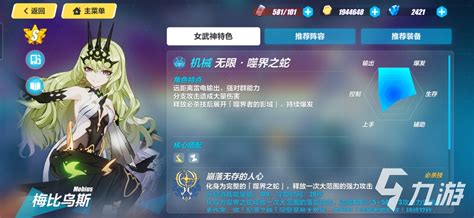崩坏3梅比乌斯性价比如何 梅比乌斯综合测评一览 九游手机游戏
