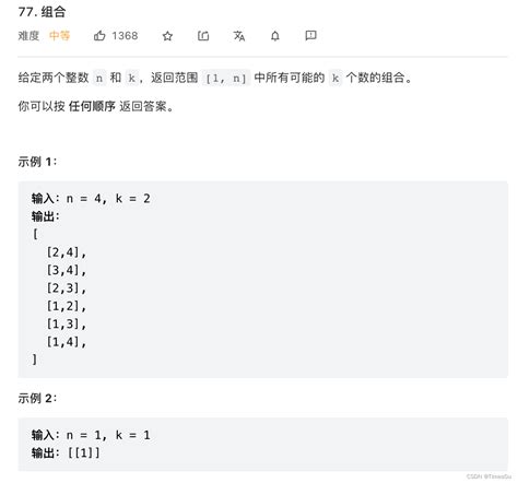 算法训练day24 回溯算法part01 Csdn博客