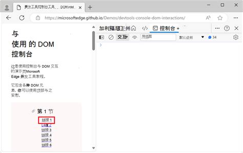 使用控制台与 Dom 交互 Microsoft Edge Developer Documentation Microsoft Learn