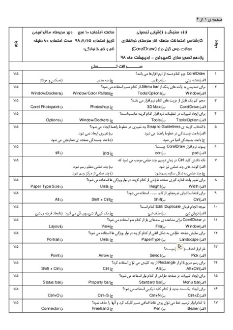 آزمون آمادگی نوبت دوم کاربر Corel Draw یازدهم هنرستان کاردانش ذوالفقاری اردیبهشت 1398 گاما