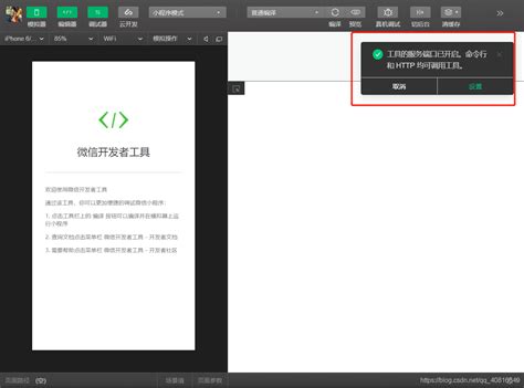 miniprogram automator微信小程序自动化工具 csdn博客