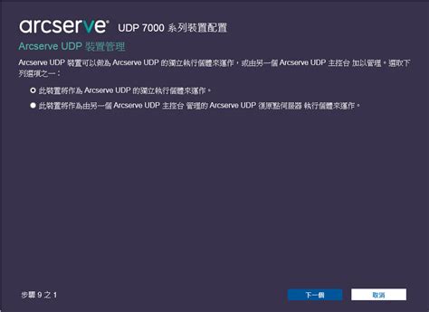如何設定 Arcserve UDP 設備並建立計劃