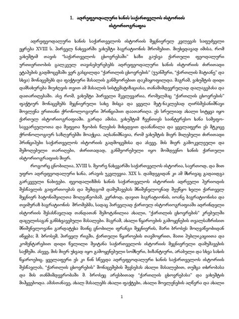 ადრეფეოდალური ხანის საქართველოს ისტორიის Pdf