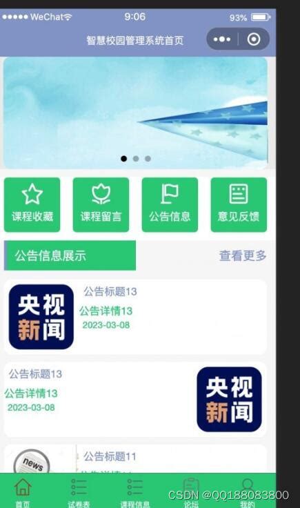 uniapp智慧校园通教学辅助管理系统 作业 考勤 请假 考试等 微信小程序 智慧校园请假系统 csdn博客