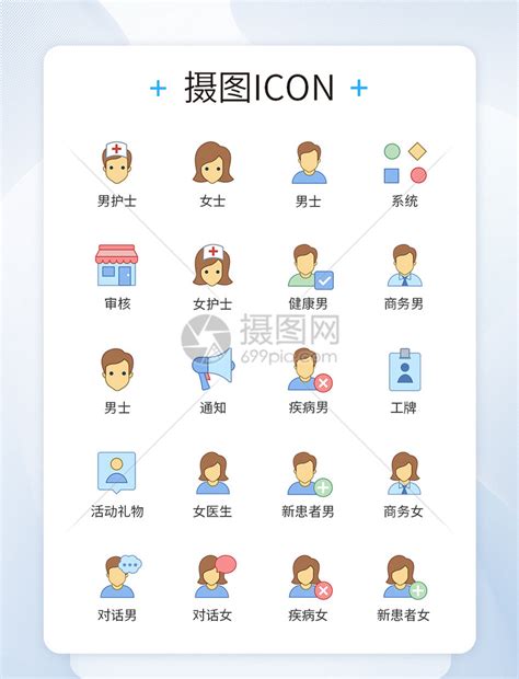 医疗团队医生患者图标icon模板素材 正版图片401745717 摄图网