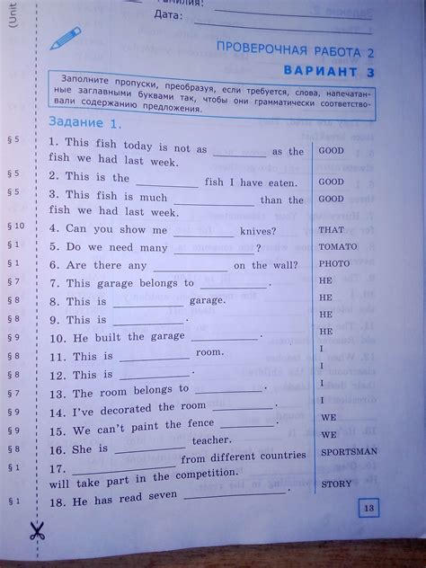 Заполните пропуски преобразуя если требуется слова напечатанные заглавными буквами так
