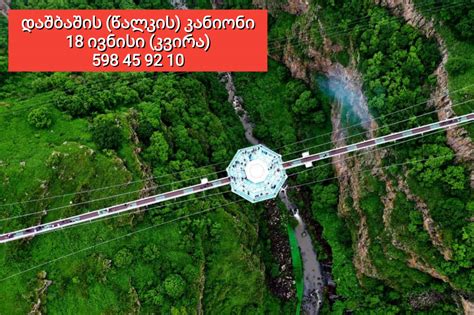 დაშბაშის წალკის კანიონი ივნისი კვირა ქვემო ქართლი 0 Gel მიქს თრეველ ჯორჯია