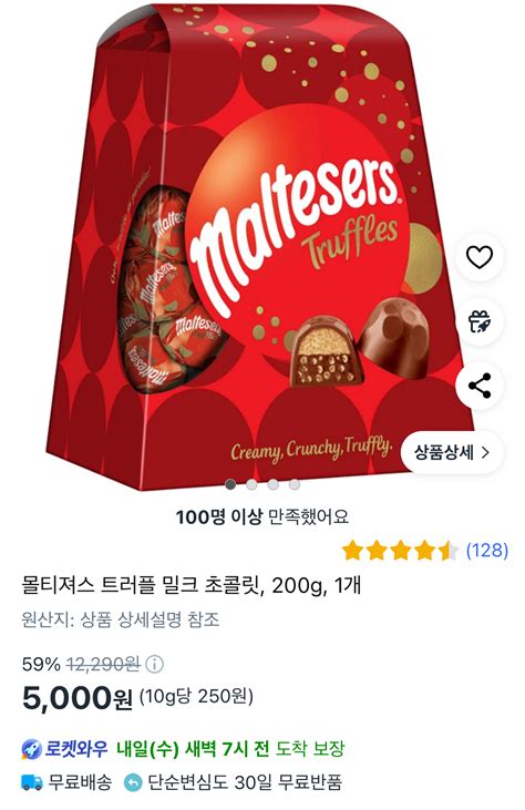 [쿠팡] 몰티져스 트러플 밀크 초콜릿 200g 1개 5 000원 와우무료 국내핫딜 딜바다닷컴