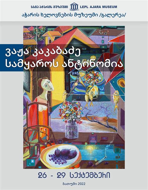 Ajaramuseums Ge ვაჟა კაკაბაძის ნახატების პერსონალური გამოფენა