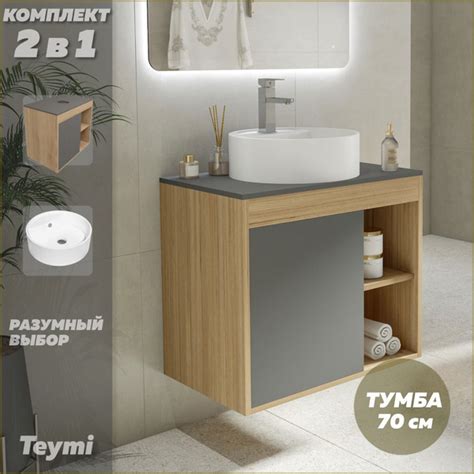 Характеристики Тумба подвесная с раковиной для ванной 70 см Teymi Nura ...