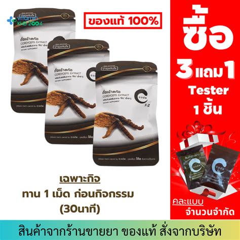 Code X 2 For Men โค้ด ฟอร์ เมน ถั่งเช่า ปลดล็อคความเป็นชาย ด้วย